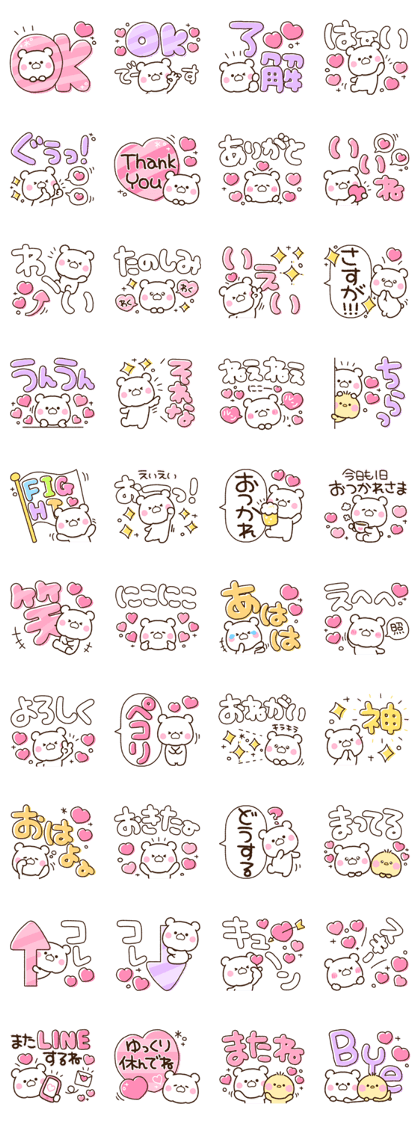 【スタンプ無料GET!】 もちくま♡デカ文字スタンプ｜ Stampick! （スタンピック）