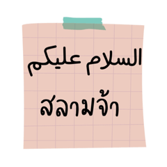 Arabic note pad – LINE stickers | LINE STORE