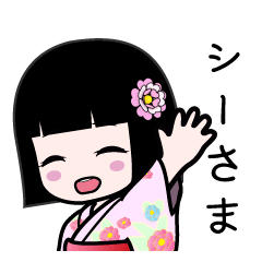 Zashiki-warashi [shi-sama2] Yukata – Stickers LINE | LINE STORE