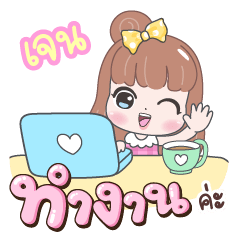 Jane name – LINE stickers | LINE STORE