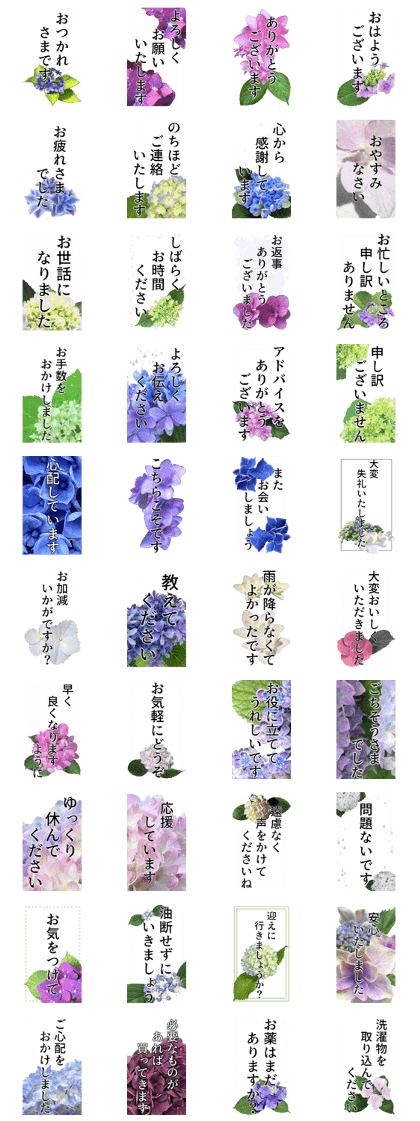 【スタンプ無料GET!】 気づかう人のあじさいBIG｜ Stampick! （スタンピック）