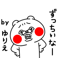 Zenryoku Yurie Kuma Choidasai Big – LINE貼圖 | LINE STORE