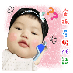 fat baby for fun - LINE スタンプ | LINE STORE