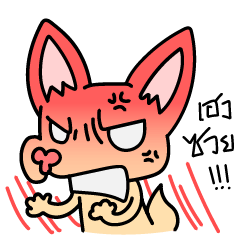 Angry Fennec Fox (TH) – LINE stickers | LINE STORE