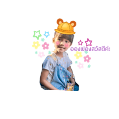Nong Ongfong naka – LINE stickers | LINE STORE