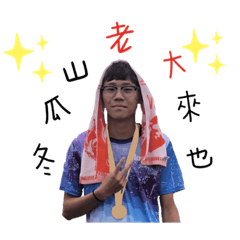 FAN TING SYUAN_20210710042545 – LINE stickers | LINE STORE