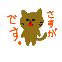 Brown cat and Honorific language. - Stiker LINE | LINE STORE