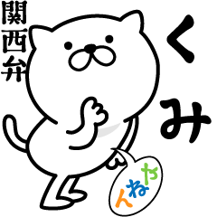 Pretty kitten KUMI Sticker [KANSAI] - Stiker LINE | LINE STORE