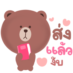 Little Brown, the messenger bear – LINE stickers | LINE STORE