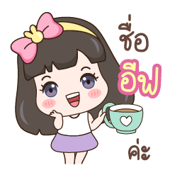 Eef name ka – LINE stickers | LINE STORE