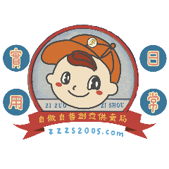 Zi Zuo Zi Shou - Young Kid – LINE stickers | LINE STORE