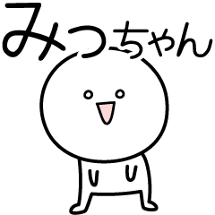MITCHAN simple name stickers – LINE stickers | LINE STORE