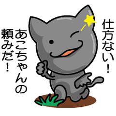 Sticker for Ako ! – Stickers LINE | LINE STORE