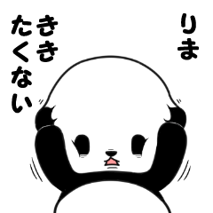rima of panda - Stiker LINE | LINE STORE