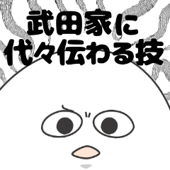 As a member of Takeda! family – Stickers LINE | LINE STORE