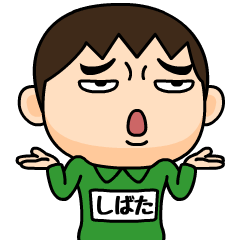 shibata wears training suit sk1. – LINE stickers | LINE STORE