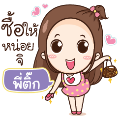 PITIK my boyfriend – LINE stickers | LINE STORE