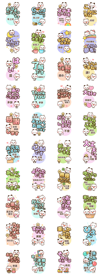 【スタンプ無料GET!】 ️BIG 親切な言葉 [日本語 & 台湾語 Ver.]｜ Stampick! （スタンピック）