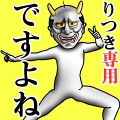 Ritsuki Hannya omoshiro teinei – Stickers LINE | LINE STORE