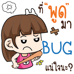 BUG wife angry e - LINE スタンプ | LINE STORE