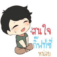 GIFFY Top cheerful boy – LINE stickers | LINE STORE