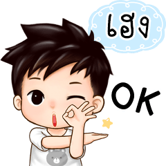 Name "Heng" handsome boy. – LINE stickers | LINE STORE