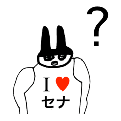 I LOVE SENA ! - Stiker LINE | LINE STORE