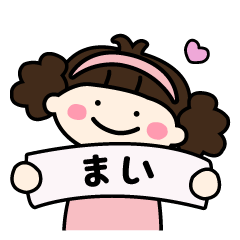 Name sticker for Mai - Stiker LINE | LINE STORE