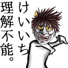 Keiichi Name Hannya Sticker – LINE stickers | LINE STORE