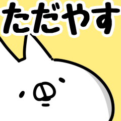 The Tadayasu. – LINE stickers | LINE STORE