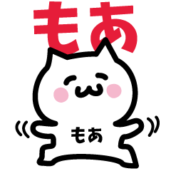 NAME Sticker MOA!!! – LINE stickers | LINE STORE