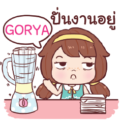 GORYA หนูดีสาวออฟฟิศ e – สติกเกอร์ LINE | LINE STORE