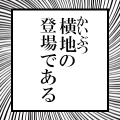 Furigana on Yokachi – LINE stickers | LINE STORE