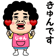 Video letter from jun – LINE stickers | LINE STORE