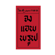 Talisman Thai Yant – LINE stickers | LINE STORE