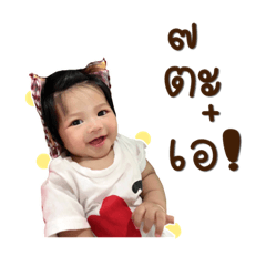 Nong Beam naka - Stiker LINE | LINE STORE