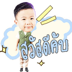 lovely little boy – LINE stickers | LINE STORE
