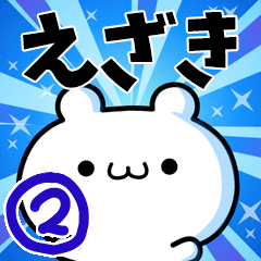 To Ezaki. Ver.2 – สติกเกอร์ LINE | LINE STORE