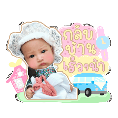Hello Nicha Baby – LINE stickers | LINE STORE