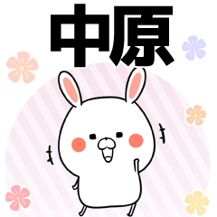 Nakahara Keigo Name Sticker – LINE stickers | LINE STORE