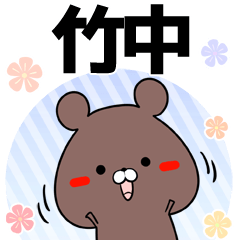 Takenaka Keigo Name Sticker – LINE貼圖 | LINE STORE