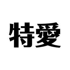 Junyu_20220313153351 – สติกเกอร์ LINE | LINE STORE