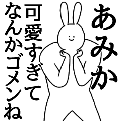 The name is Amika – LINE stickers | LINE STORE