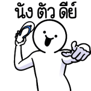 Dueb Dueb Sound Stickers Vol. 8 – LINE stickers | LINE STORE