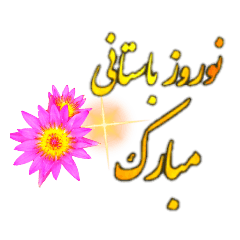norooz.nasim – LINE stickers | LINE STORE