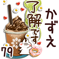 【かずえ】専用79 - LINE スタンプ | LINE STORE