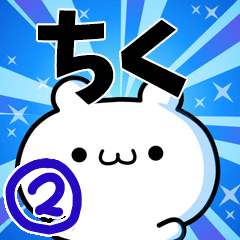 To Chiku. Ver.2 – LINE stickers | LINE STORE