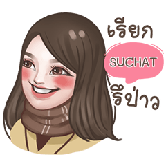 SUCHAT คนน่ารัก e – สติกเกอร์ LINE | LINE STORE