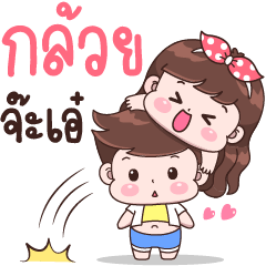 Kluy Ja-Ae. – LINE stickers | LINE STORE