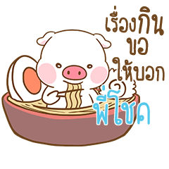 PICHOK moo uan - LINE スタンプ | LINE STORE